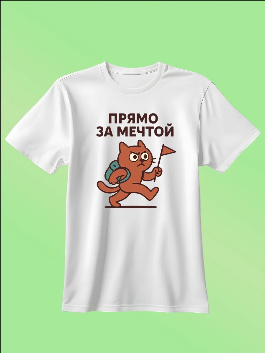 Футболка Zerosell с котом прямо за мечтой