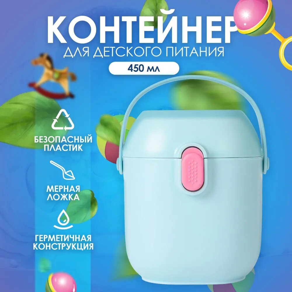 Контейнер для хранения детского питания IBRICO, голубой, пластик, с ложкой, 450 мл