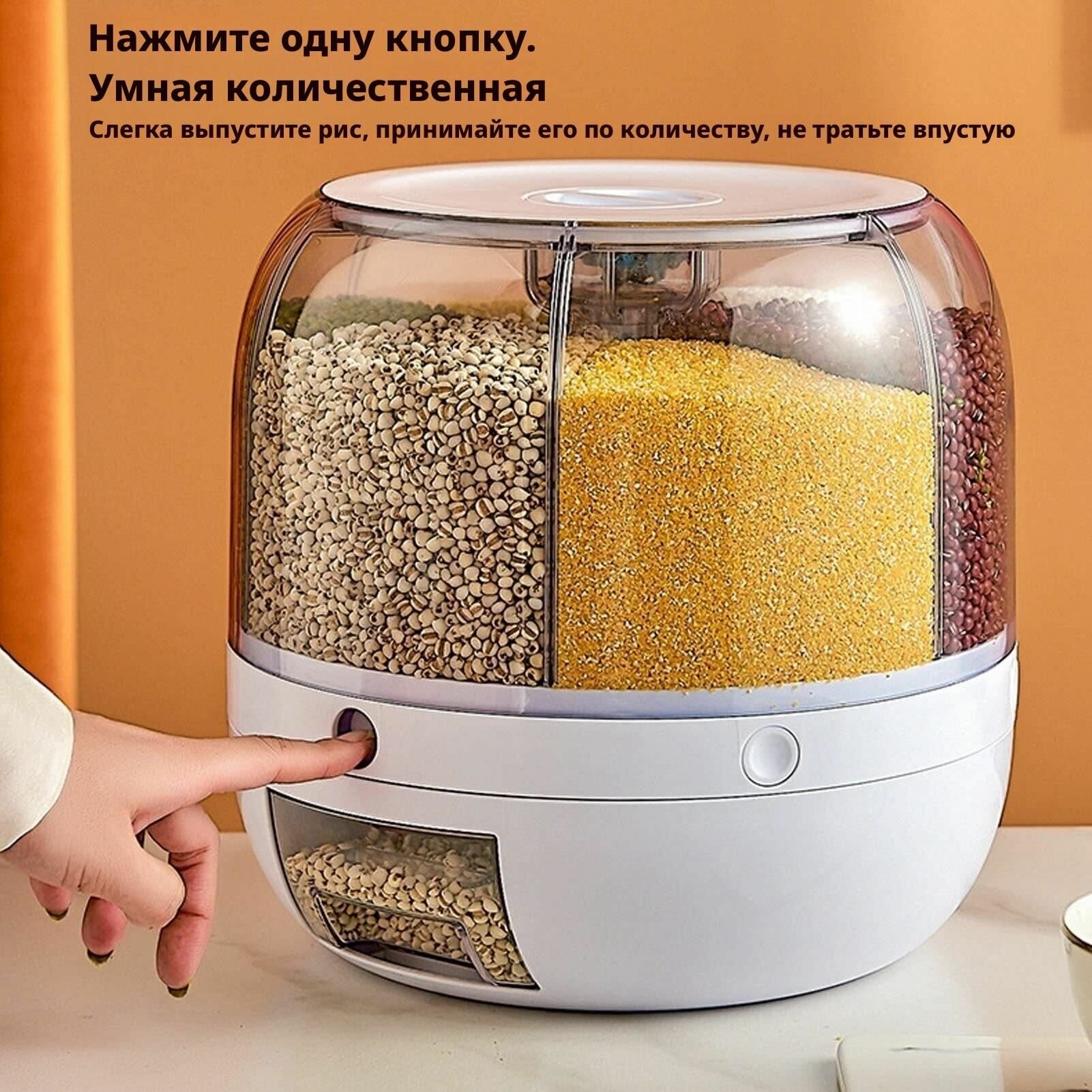 Контейнер для Хранения Риса и Зерна — фото 1