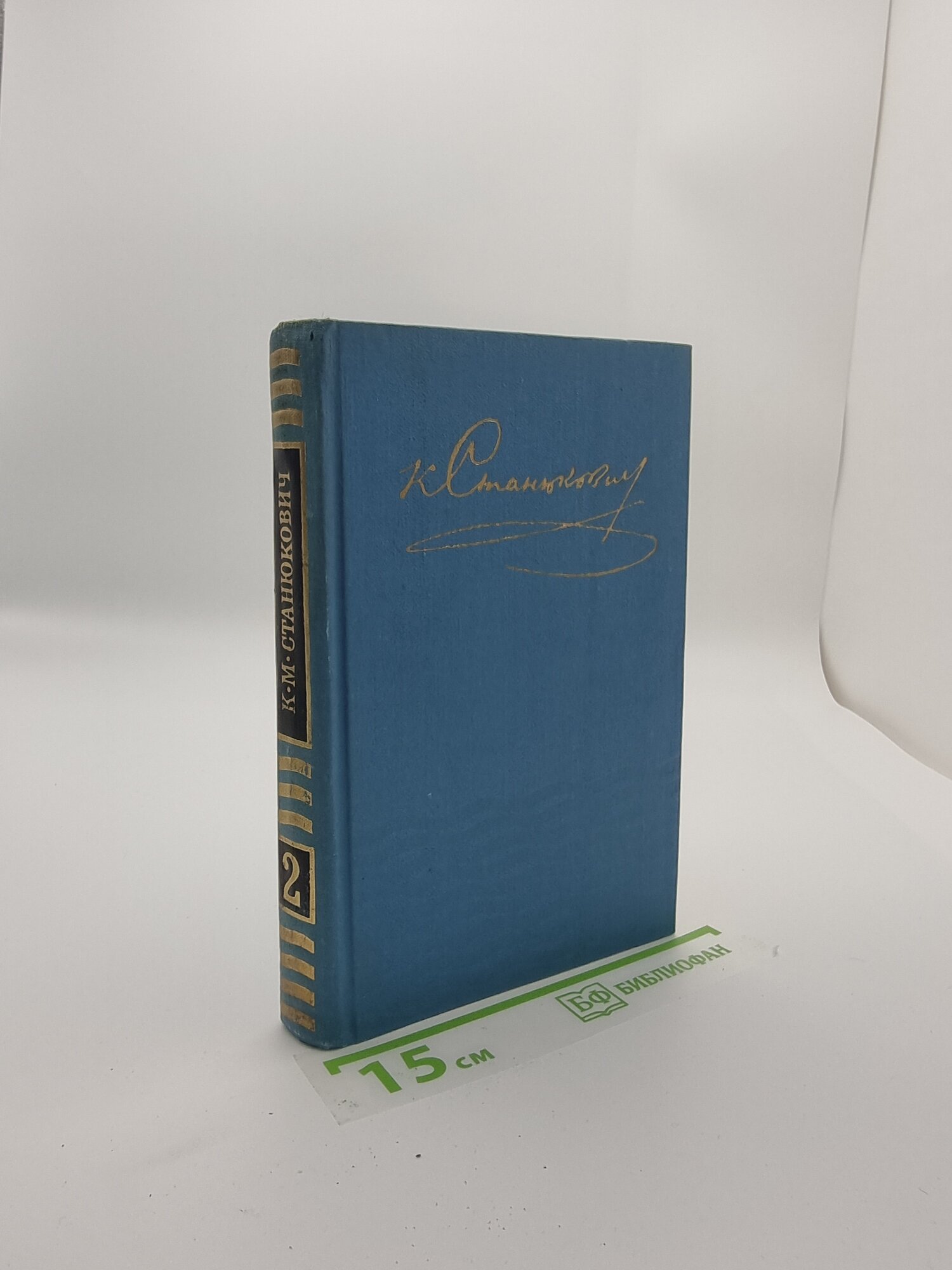 Собрание сочинений в десяти томах. Том 2: Два брата