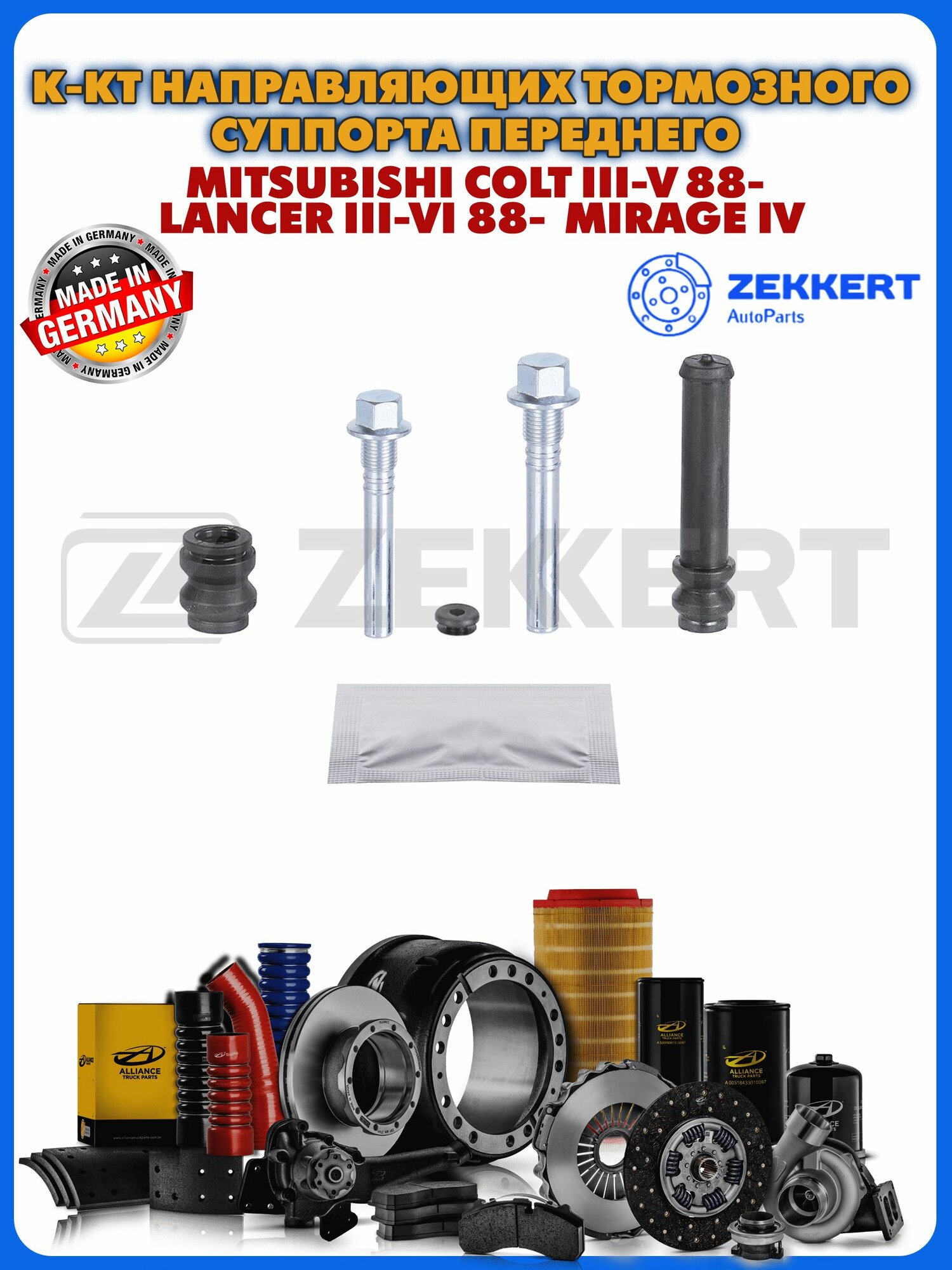 Комплект направ. тормозного суппорта перед. Mitsubishi Colt III-V 88- Lancer III-VI 88- Mirage IV