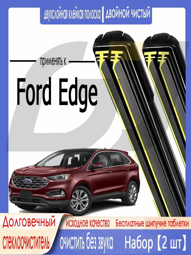Щетка стеклоочистителя , Ford Edge (700 и 700 мм) 01.16- Форд Эдж двойная резиновая полоса бескаркасная щетка стеклоочистителя интерфейс ласточкин хвост B1