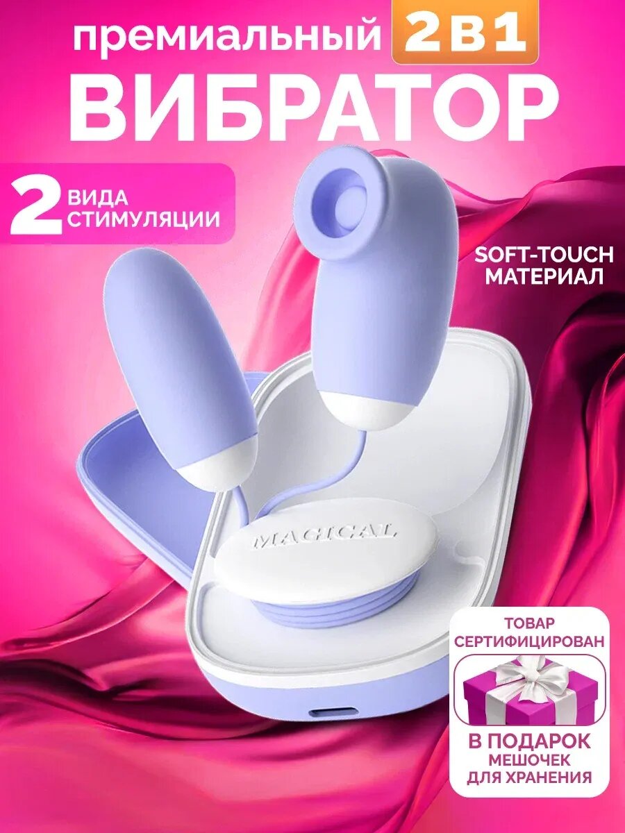 Вибратор вакуумный 2 в 1