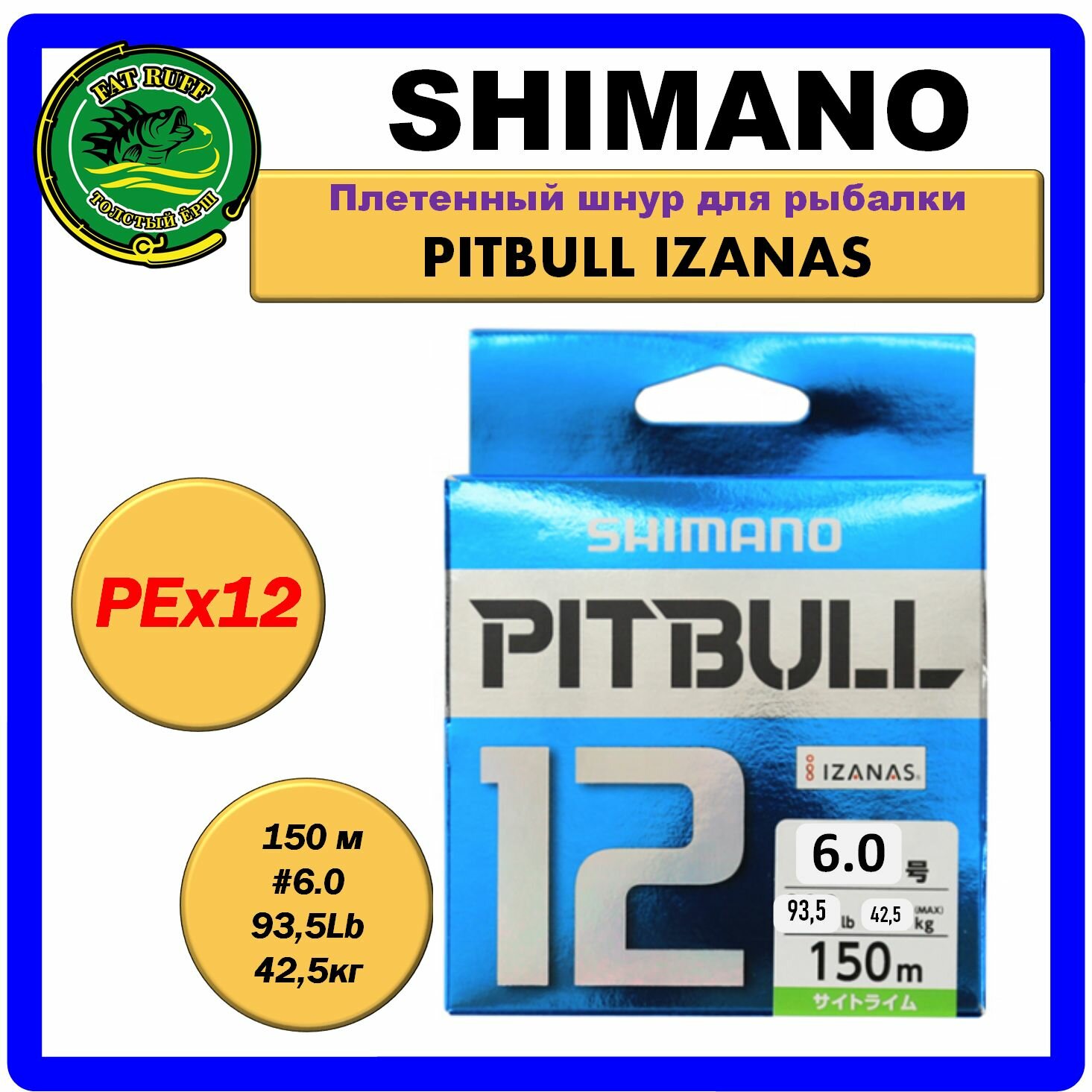 Плетеный шнур для рыбалки Shimano PL-M58R Pitbull Green, PEx12 #6.0, 150 метров, 93,5LB