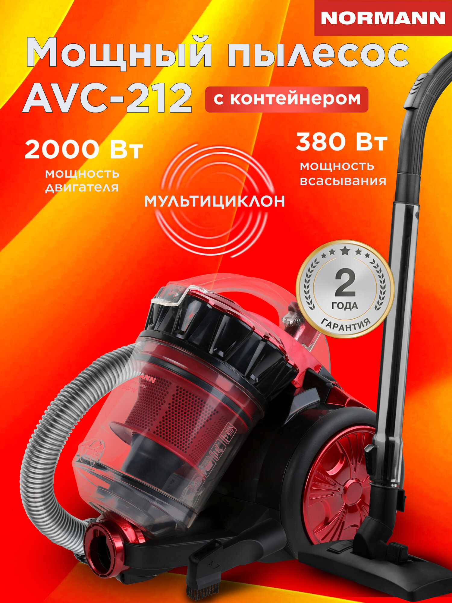 Пылесос для дома с контейнером 2,5 л без мешка мощный NORMANN AVC-212