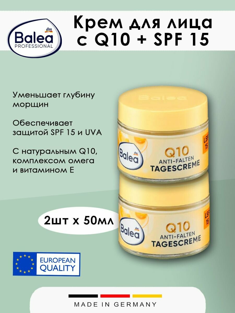 Крем для лица Balea Q10, против морщин, SPF 15, 50 мл, 2 шт