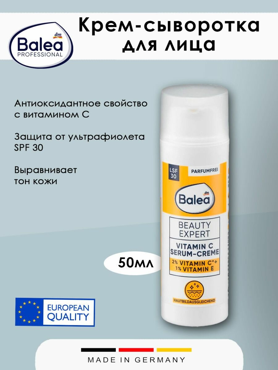 Крем-сыворотка для лица Balea Beauty Expert, с витамином С, SPF 30, 50 мл, 1 шт