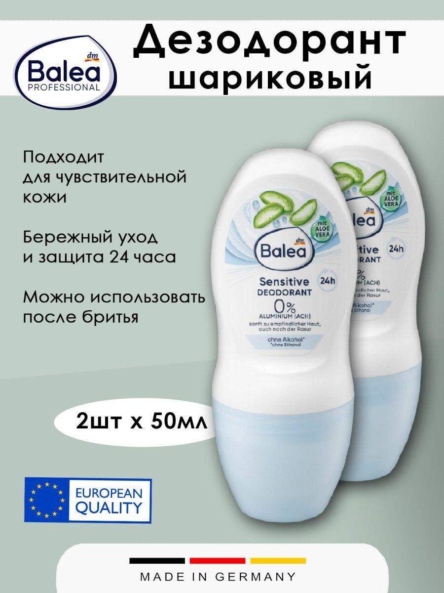 Дезодорант Balea Sensitive, шариковый, для чувствительной кожи, 50 мл, 2 шт