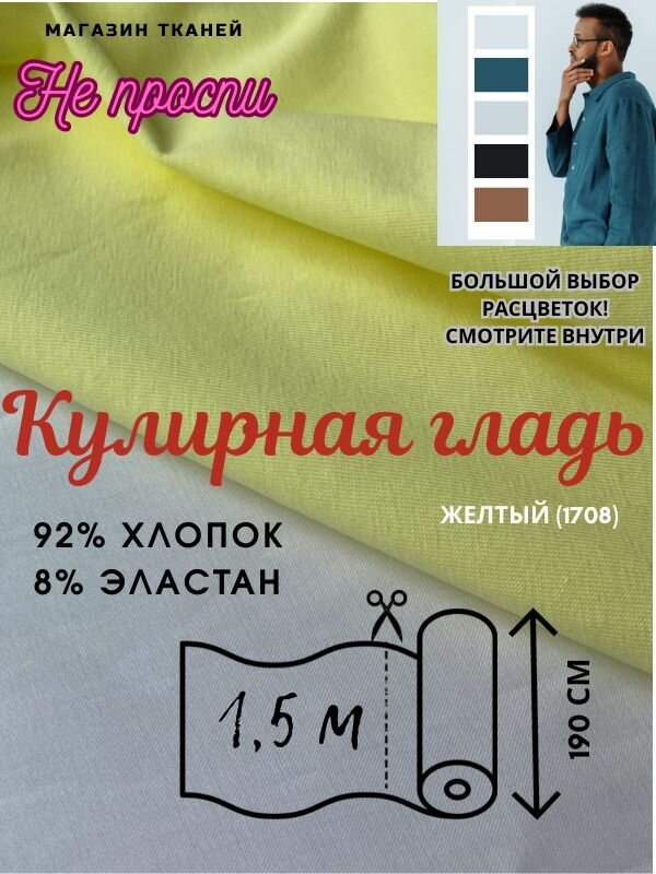 Кулирная гладь компакт Пенье шир. 190 см