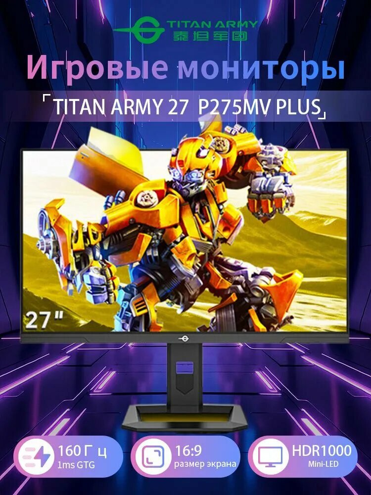 Titan Army 27" Монитор P275MV Plus 4K160Hz-FHD320Hz QD-MiniLED HDR1000 Type-C 65W, шоколадный