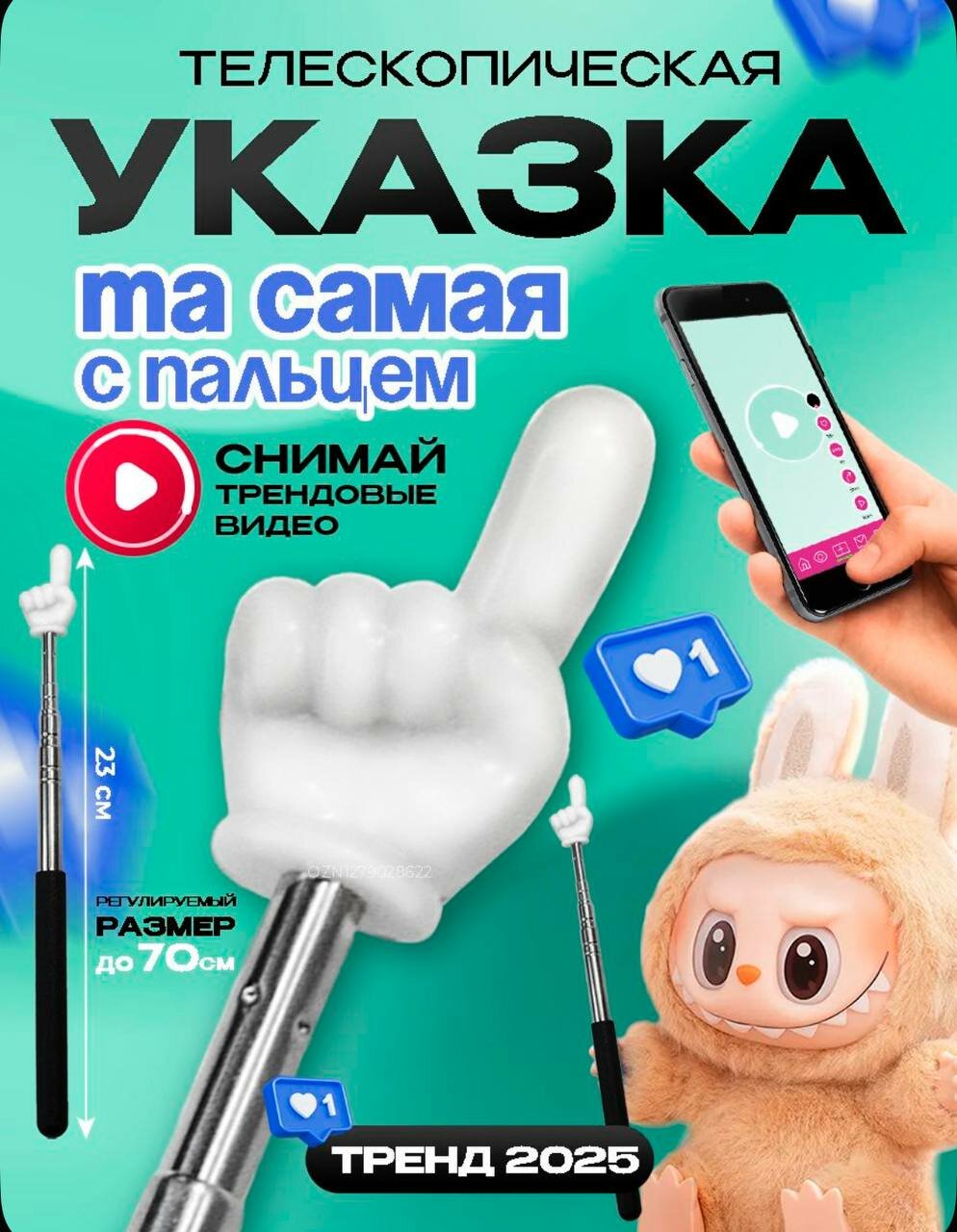 Указка-рука с пальцем раскладная, Пикми палочка