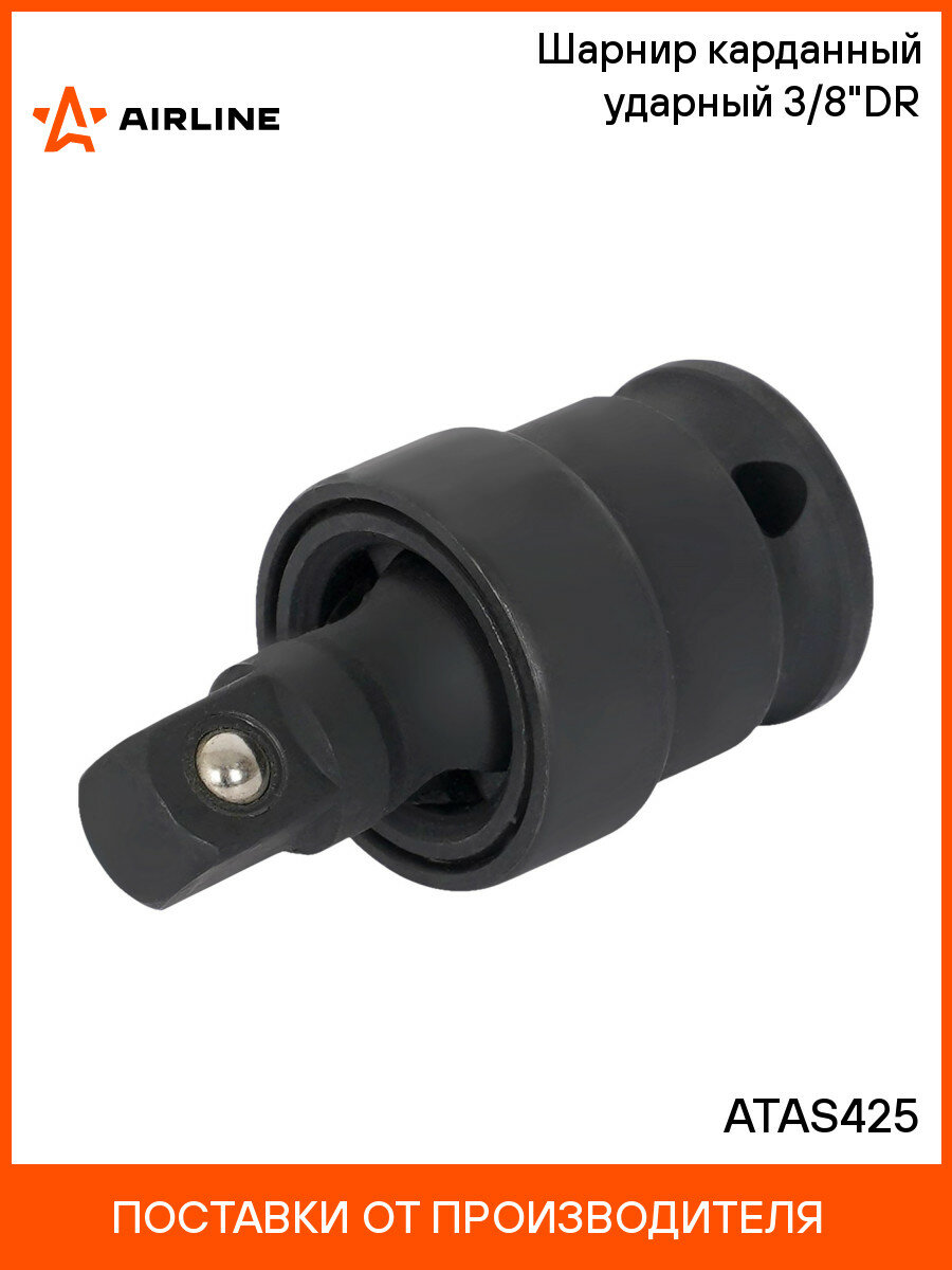 Шарнир карданный ударный 3/8"DR ATAS425 AIRLINE