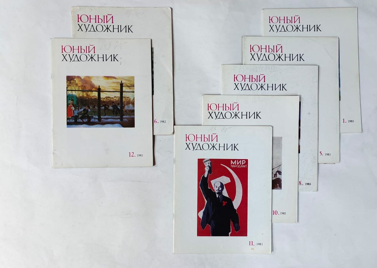 Журнал Юный Художник №1, 5, 6, 8, 10-12/1983 (комплект из 7 журналов)
