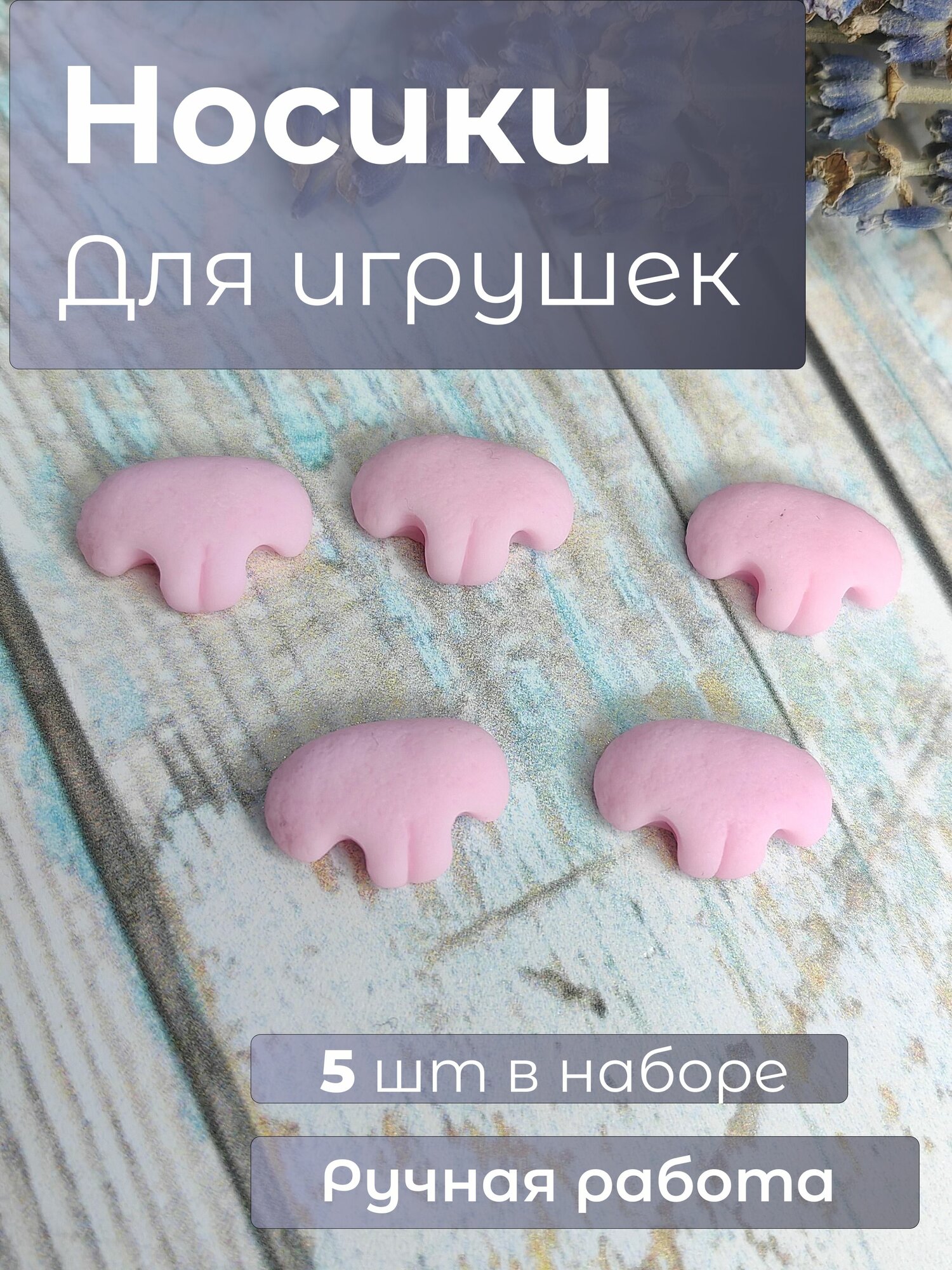 Носик для игрушек, ручной работы, 16 мм x 11 мм, светло-розовый, 5 штук