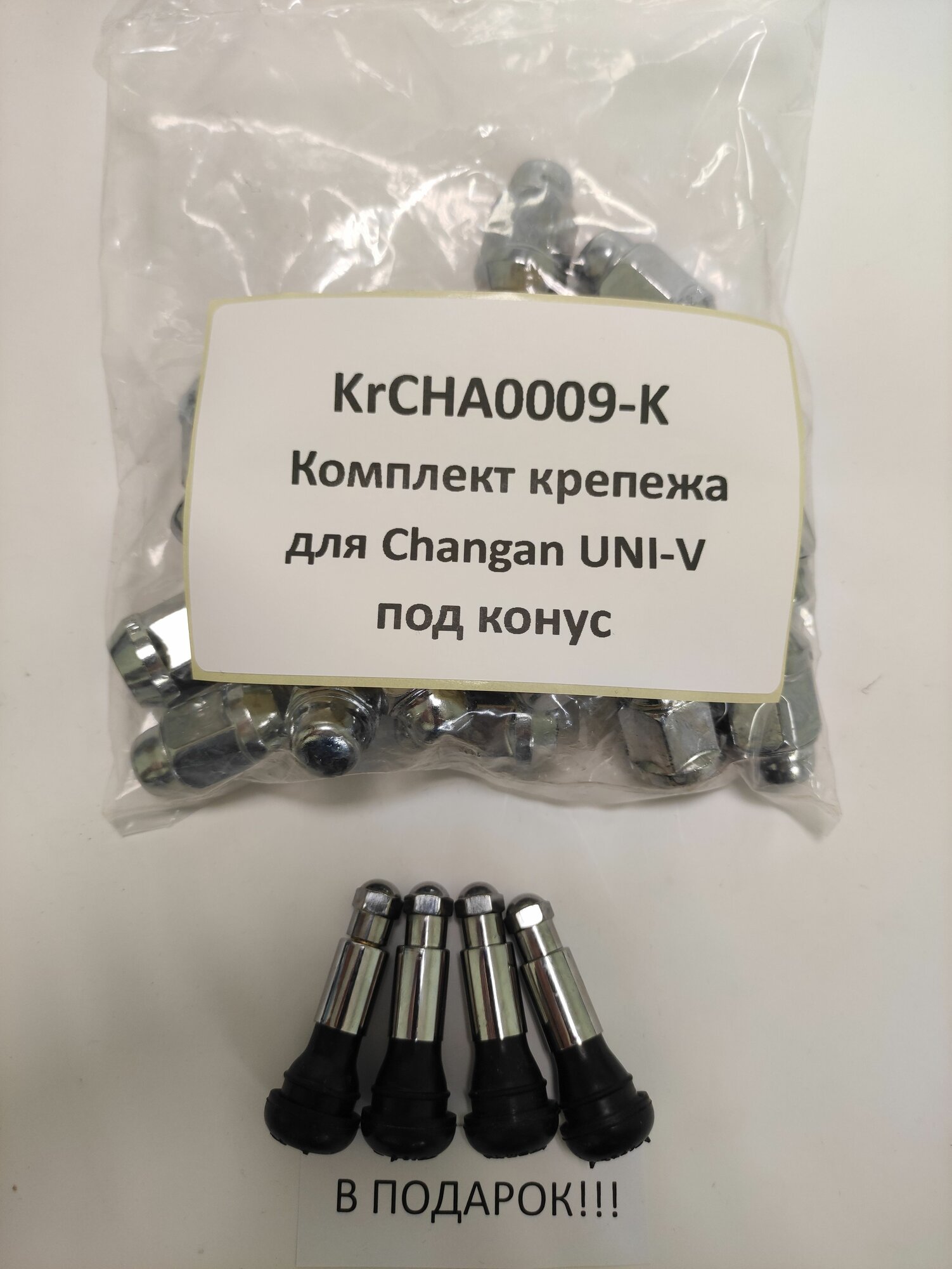 Комплект крепежа для Changan UNI-V - гайка закрытая конус арт. KrCHA0009-K