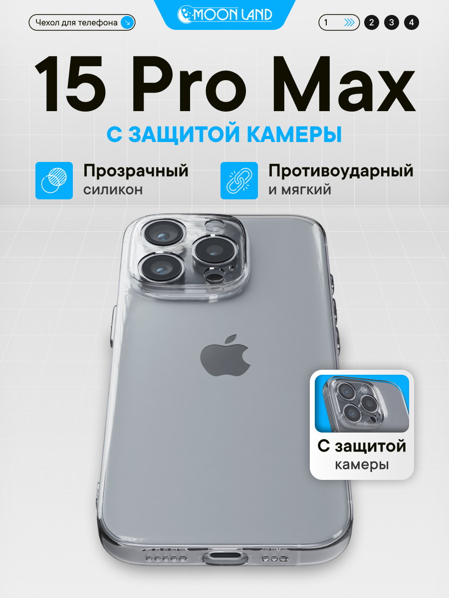 Чехол Moon Land, силиконовый, для iPhone 15 Pro Max, прозрачный, противоударный
