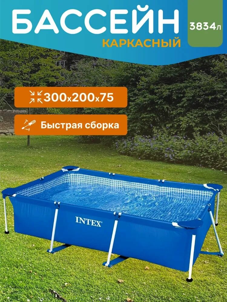 Каркасный бассейн Intex Rectangular Frame / 58981/28272 (300x200x75)