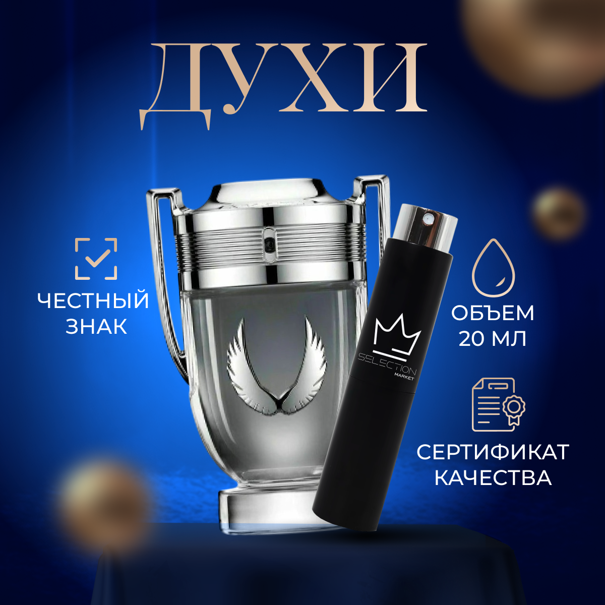 Парфюмерная вода Selection market по мотивам Paco Rabanne Invictus Platinum миниатюра 20 мл