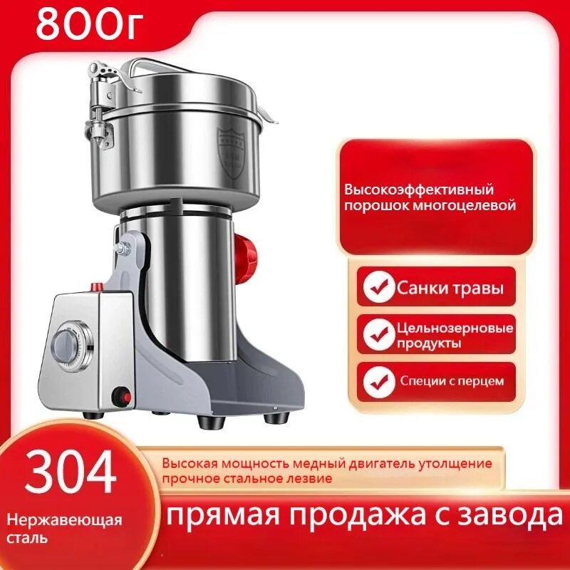 Измельчитель для трав, сухофруктов, зерна, специй, круп и продуктов 800 г, большой объем, антибактериальный и стойкий к гниению
