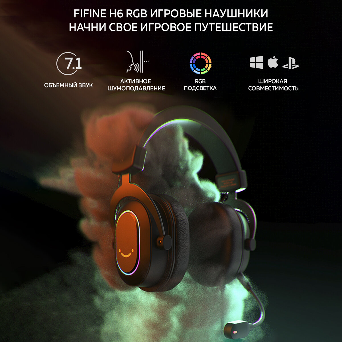 Игровая гарнитура Fifine H6 Gaming Headsets c RGB подсветкой (Black), Полноразмерные игровые наушники, Гарнитура для PC, PS, XBOX