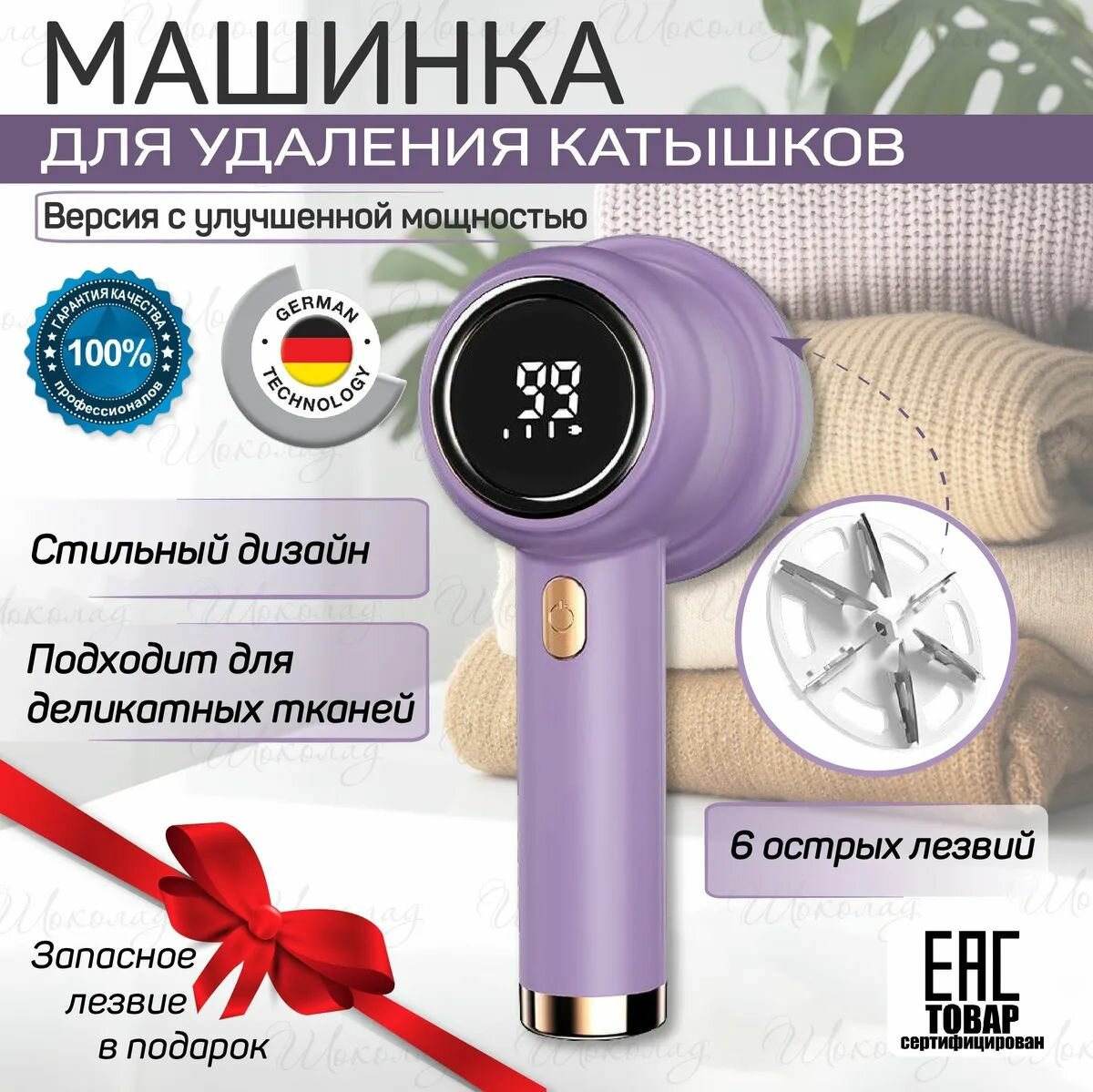 Машинка от катышек, машинка для удаления катышек, бытовая техника