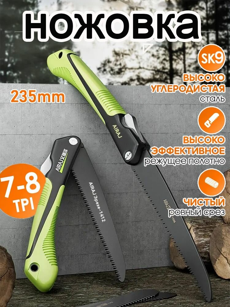 Садовый инструмент, пила SK9, для дерева, складная, японская сталь, зеленая