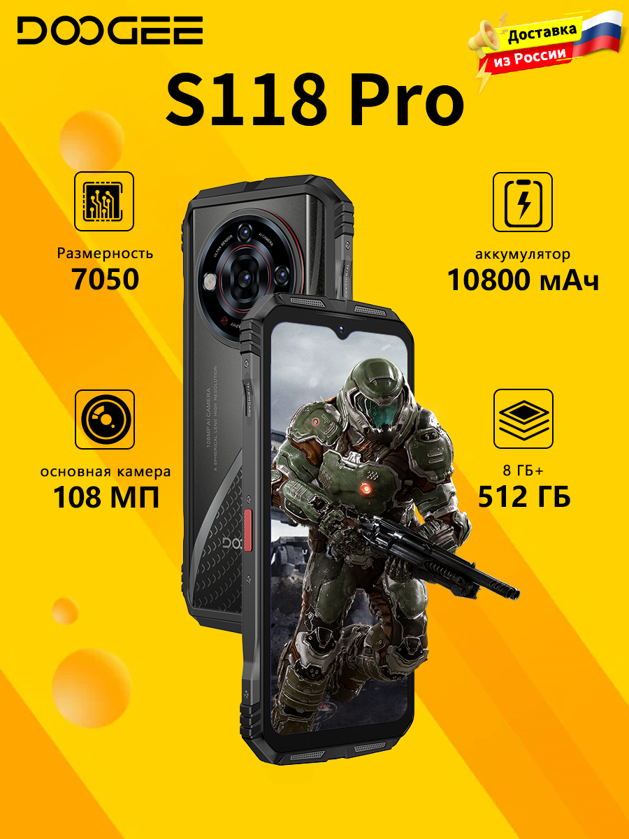 Смартфон DOOGEE S118 Pro 5G 24(8+16)/512 ГБ,6,6" FHD 120 Гц,10800 мАч Аккумулятор, камера 108 МП, NFC, серебро