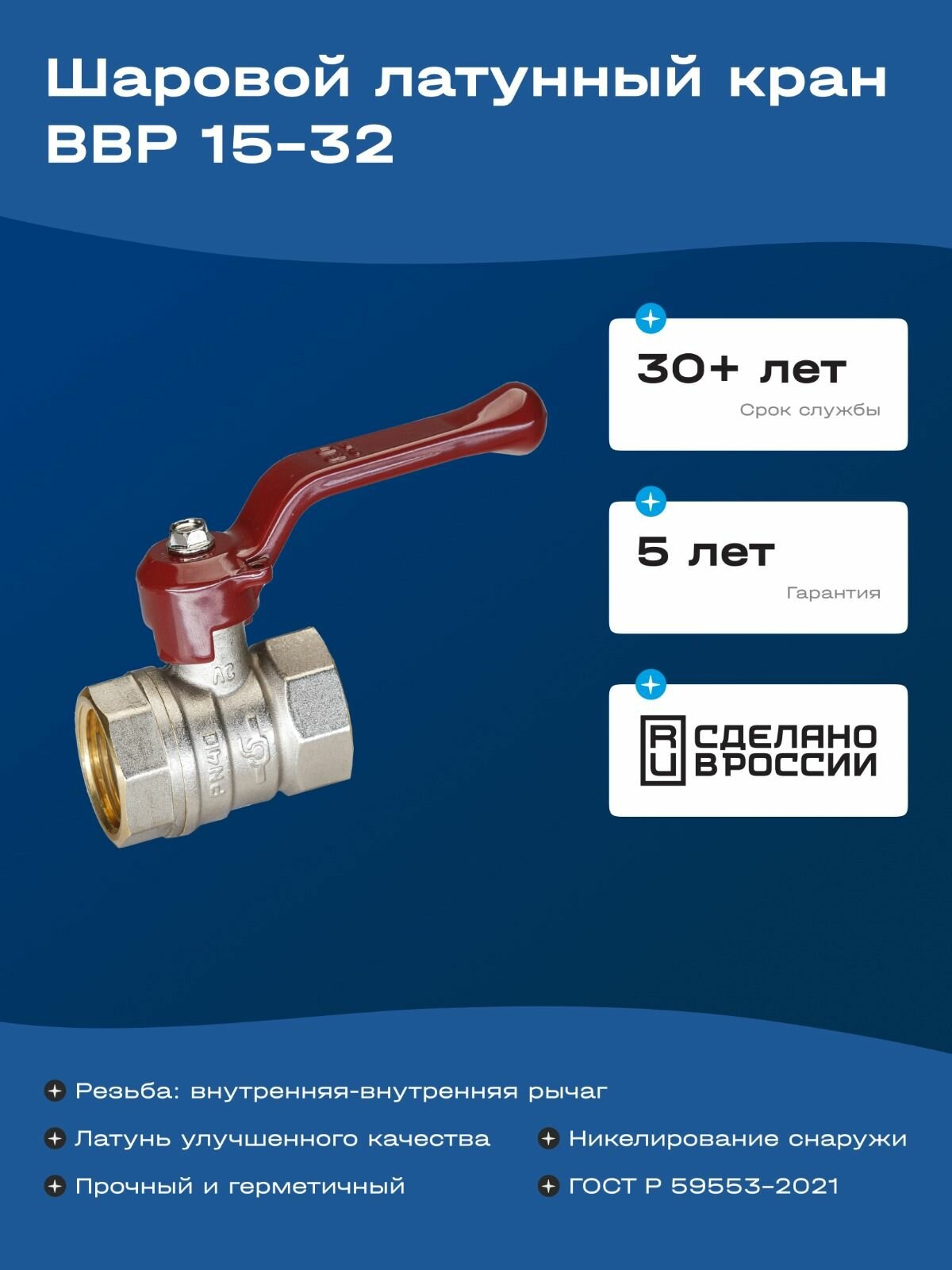 Кран шаровый латунный Temper 88. Вн-Вн. Рычаг DN15 (1/2) PN40