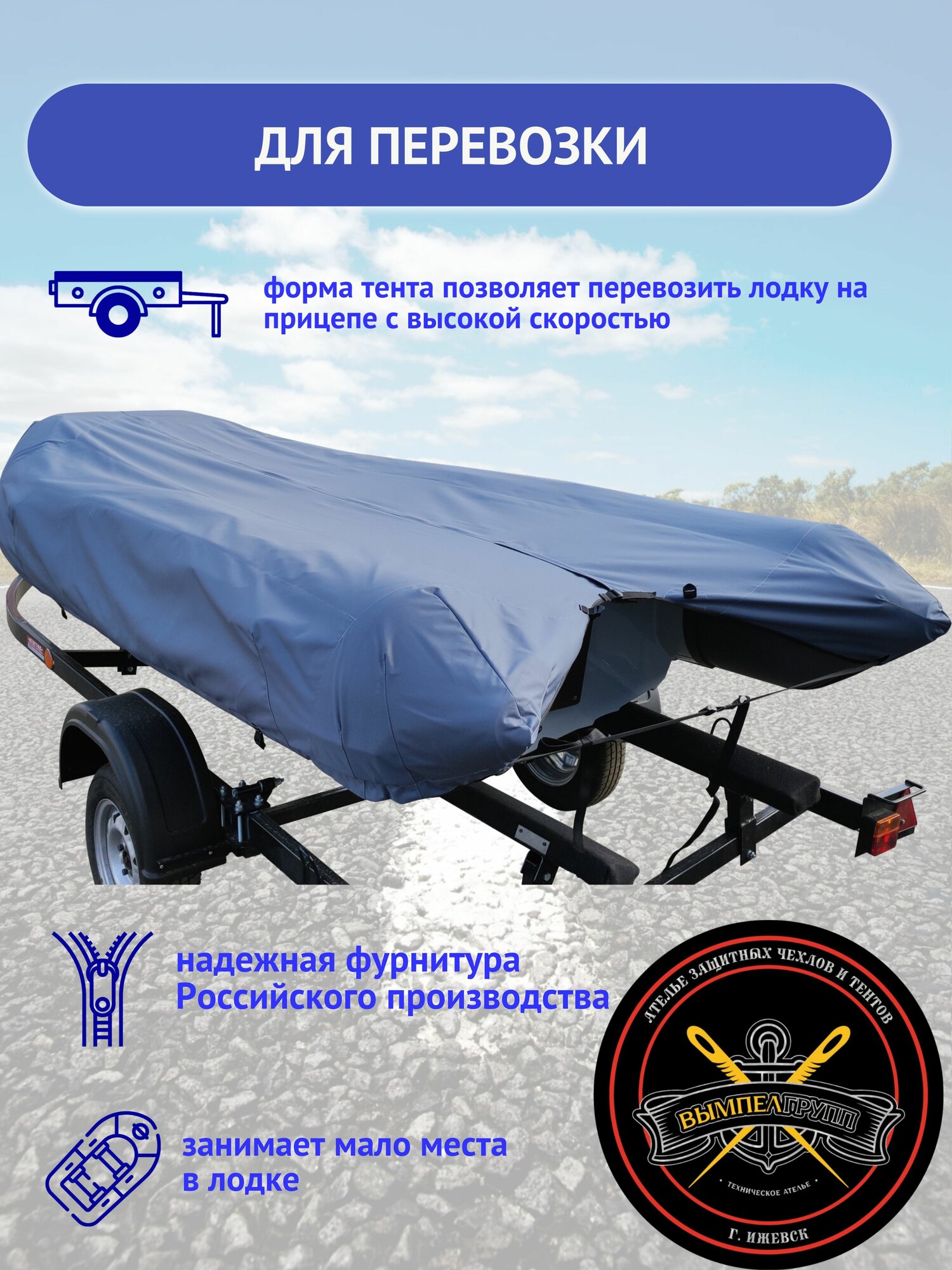 Чехол для лодки — фото 1