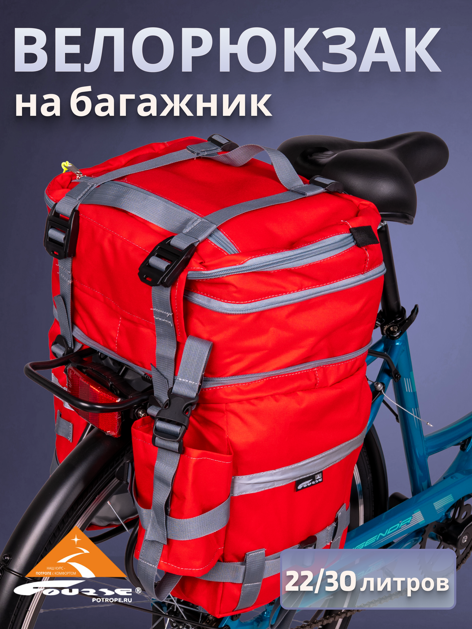 Рюкзак велосипедный 22/30 литров ВР061 красный