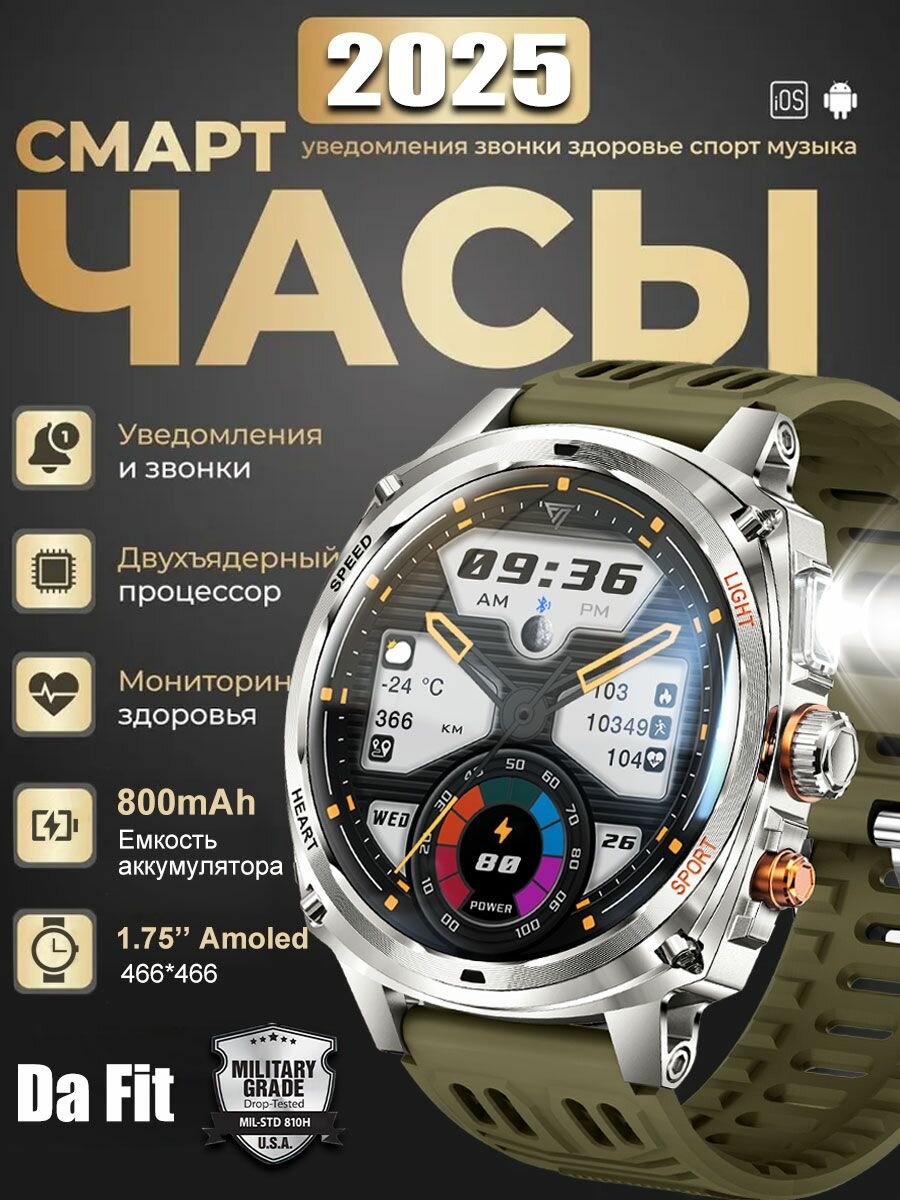 Военные умные часы для мужчин, 1,75" AMOLED, аккумулятор 800 мАч, для Android iOS (Bluetooth ответ на вызов/звонки), фитнес-трекер