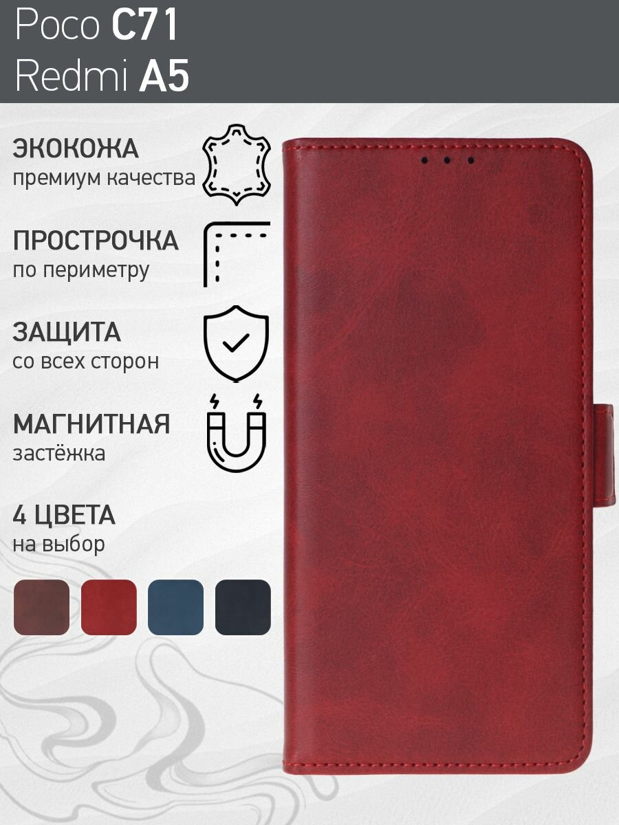 Стильный чехол-книжка для Poco C71 / Redmi A5 (Поко С71 / Редми А5) премиальная защита, функция подставки, отделения для карт, магнитная застёжка