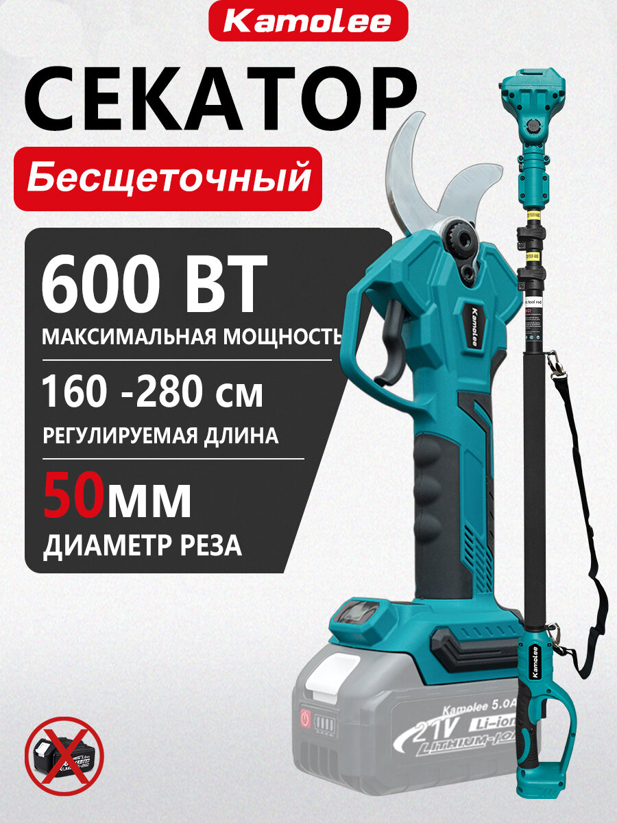 Электросекатор