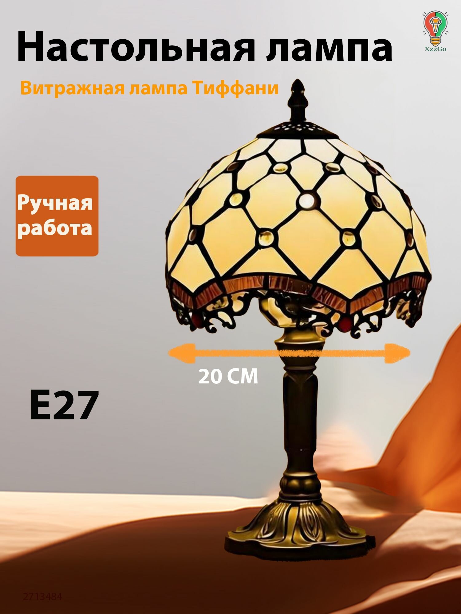 Лампа настольная X012G 20 CM Витражная лампа в стиле Тиффани