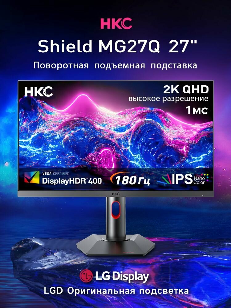 Игровой монитор 27 дюймов 2к IPS 180 гц и Nano-IPS для ПК для PS5 FreeSync; G-Sync, HKC MG27Q, 27 дюйма 180 Гц 144 Гц 165 Гц, черный Подъемный поворотный монитор