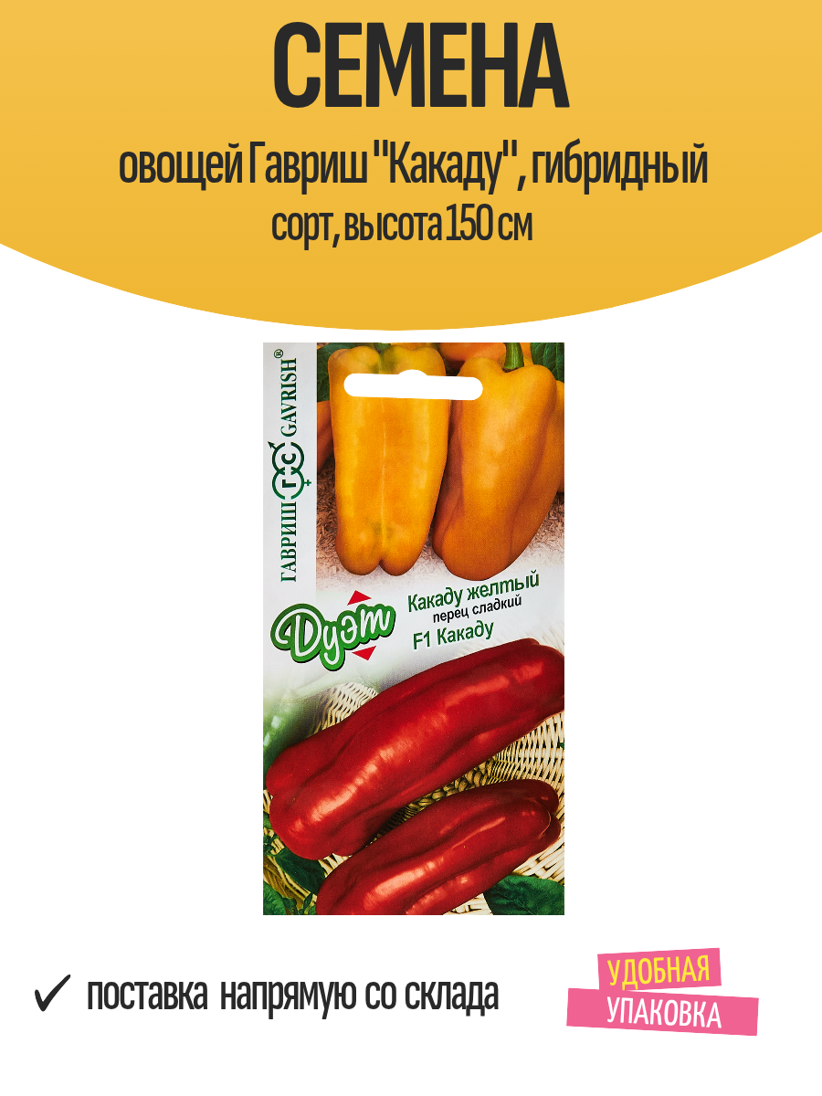 Семена овощей Гавриш "Какаду", гибридный сорт, высота 150 см