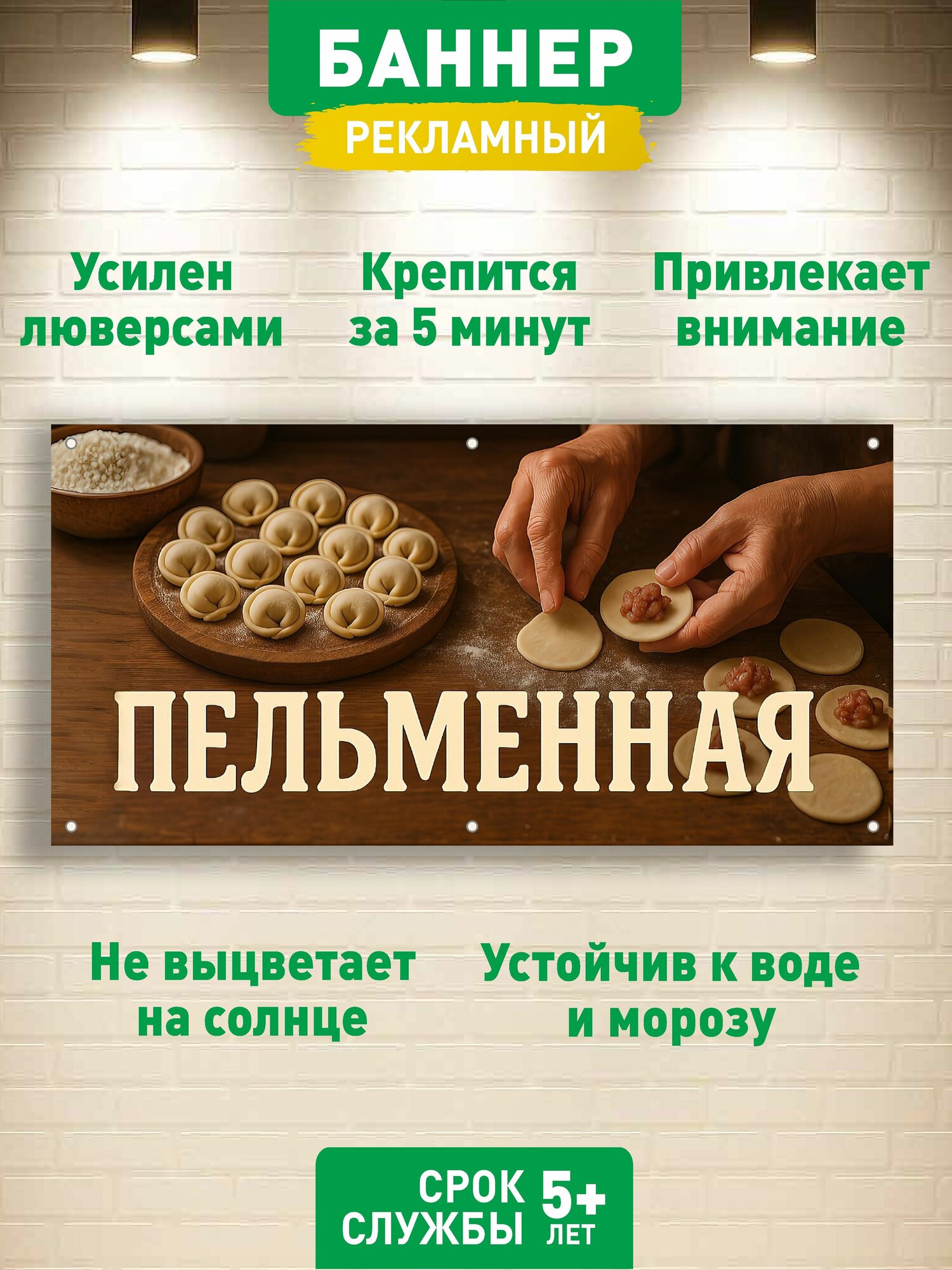 Баннер "пельменная" для кафе, ресторанов 100х50см