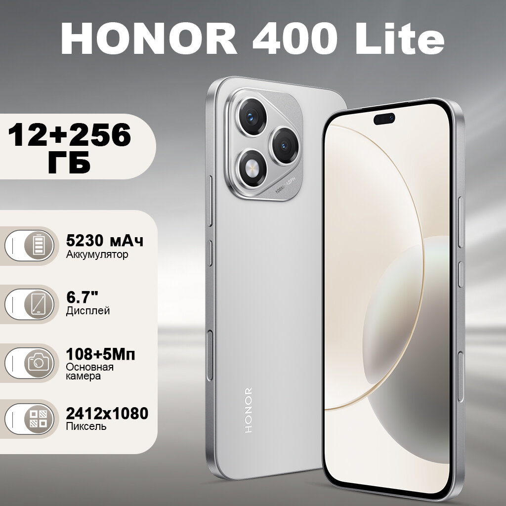 Смартфон HONOR 400 Lite 12/256 GB, Gray, серый, Dual nano SIM
