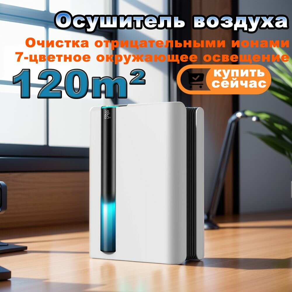 Осушитель воздуха с многоразовым фильтром и ионизатором, маленький слива с дренажным шлангом, для спальни, ванной, подвалов, кладовых, автодомов 2800 мл(белый)-SDCT
