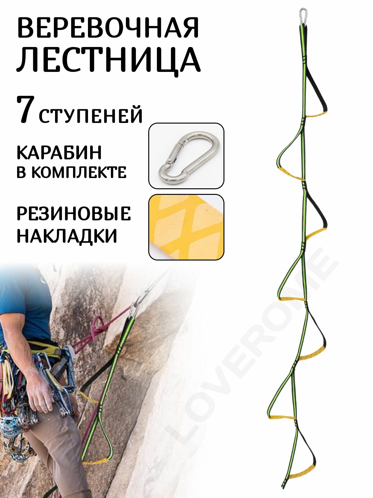 Веревочная лестница для скалолазания для техники ИТО, лестница из стропы на 7 ступеней с резиновыми накладками и карабином