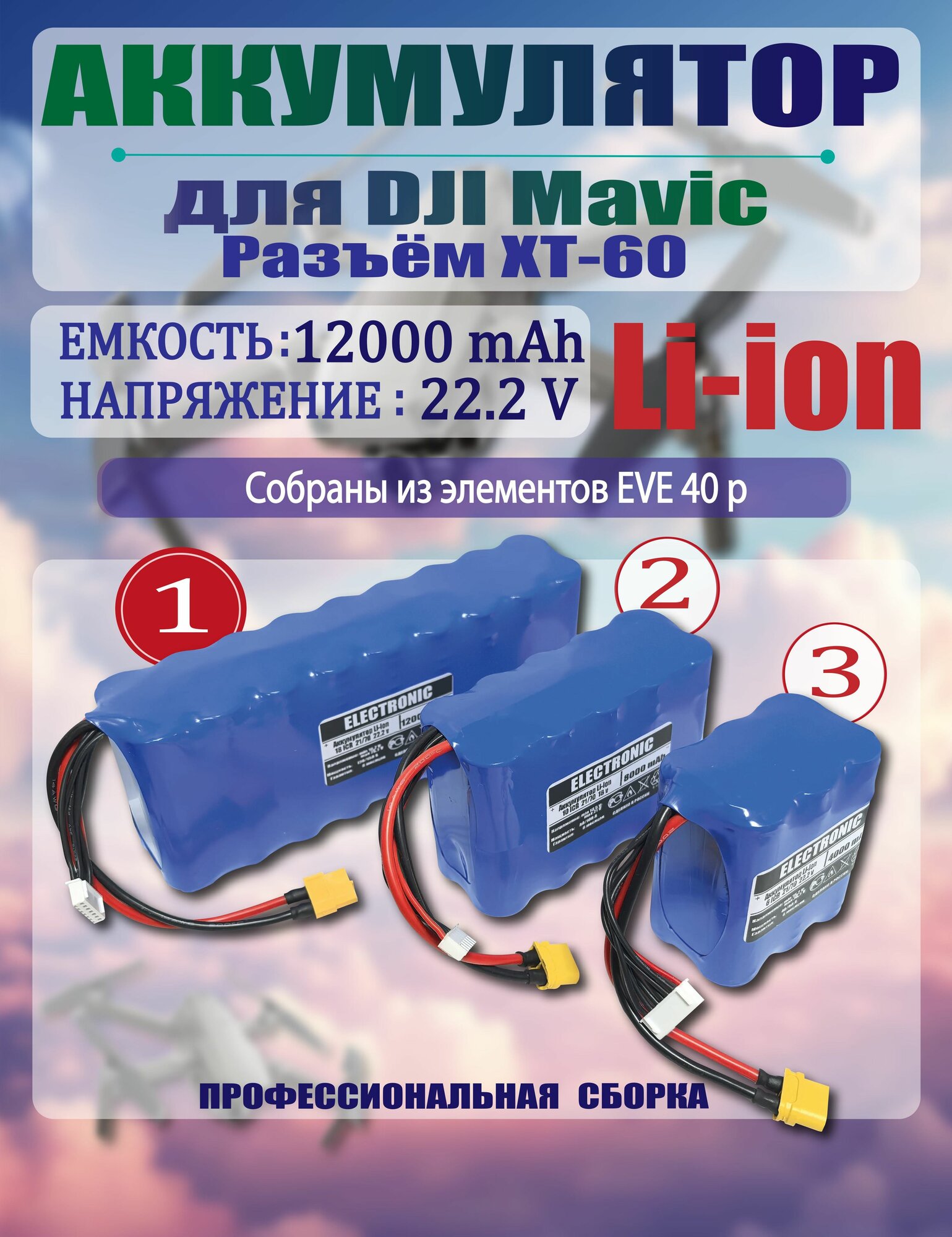 Аккумулятор для fpv квадрокоптера DJI Mavic 3, 6S3p 12000 мАч, Li-ion, EVE 40p, дрон Мавик