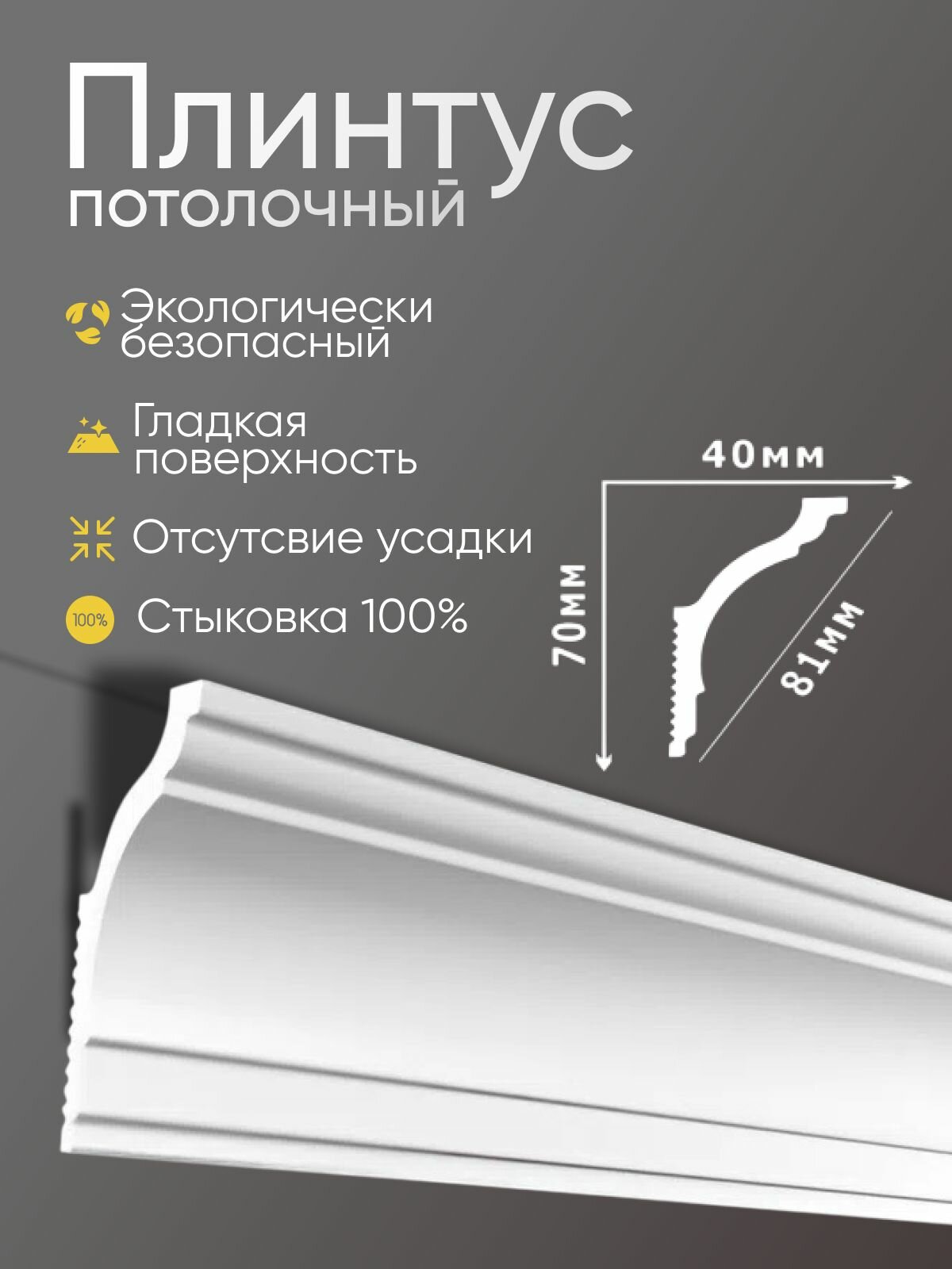 Плинтус потолочный 25 шт GLANZEPOL 200 см пенополистирол, белый GPX8