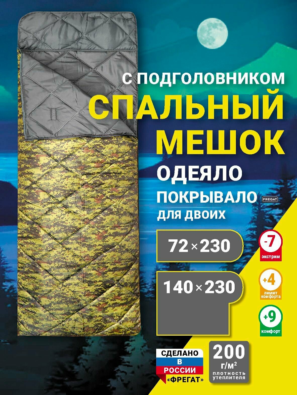 Спальный мешок туристический зимний с подголовником, 72 х 230 см, камуфляж (200 г/м2)