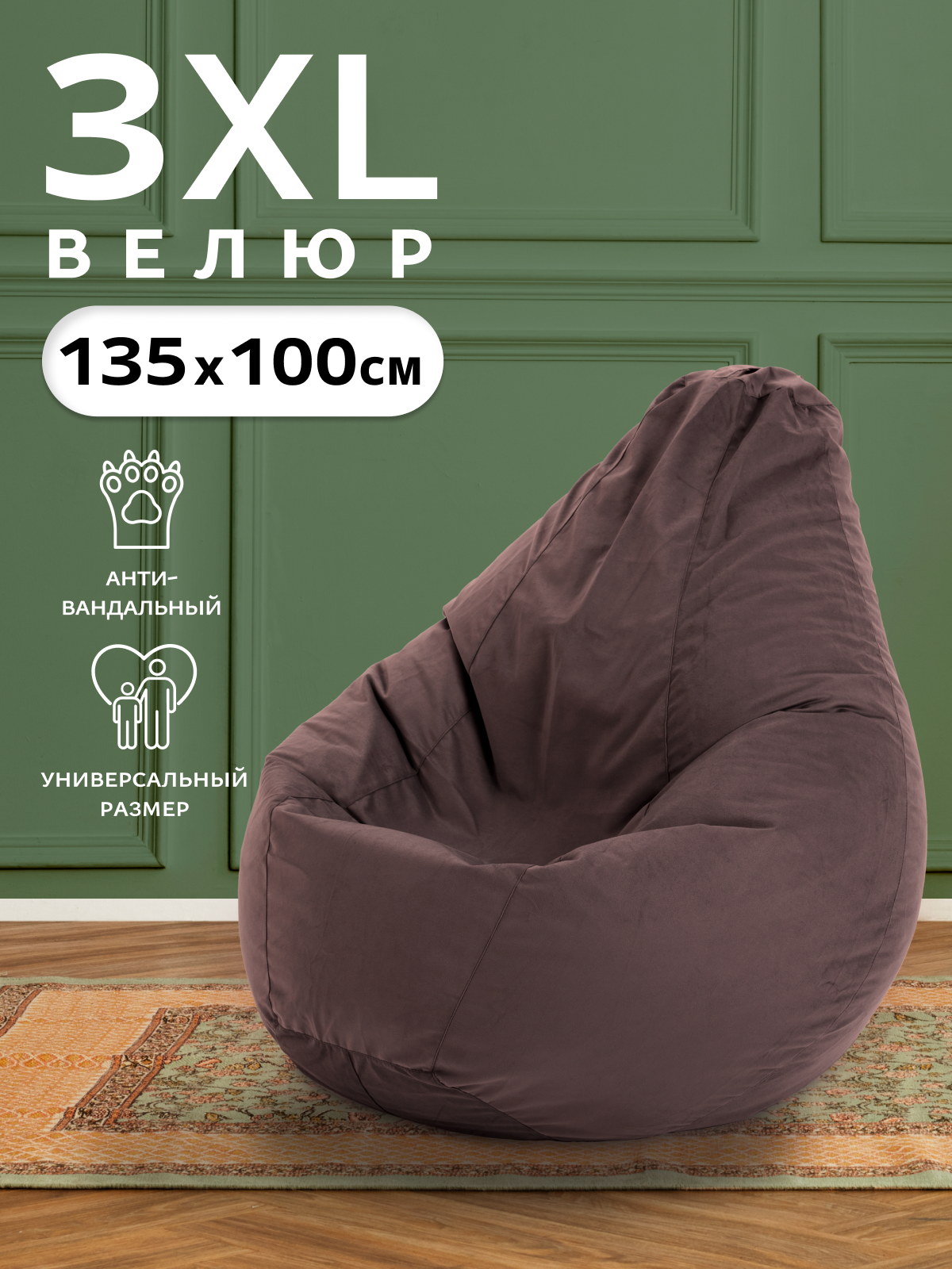 Кресло-мешок Пуффбери «Груша», размер XXXL средний, Велюр Коричневый