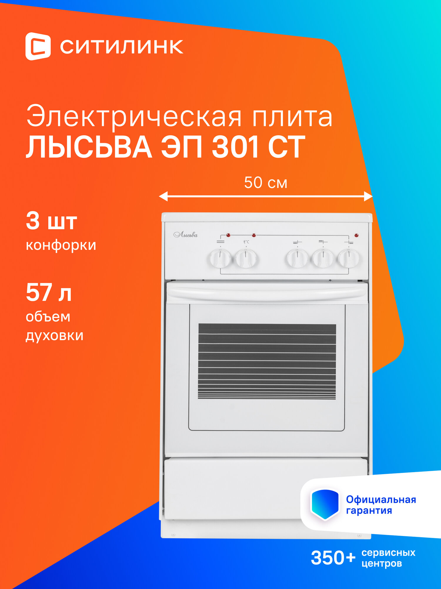 Электрическая плита Лысьва ЭП 301 СТ, эмаль, без крышки, белый