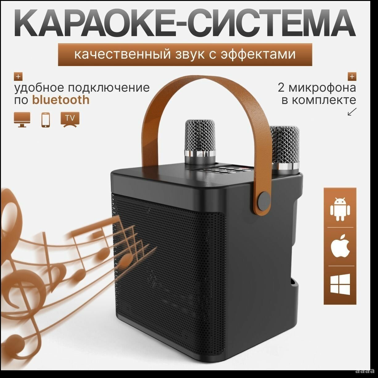 Караоке-система