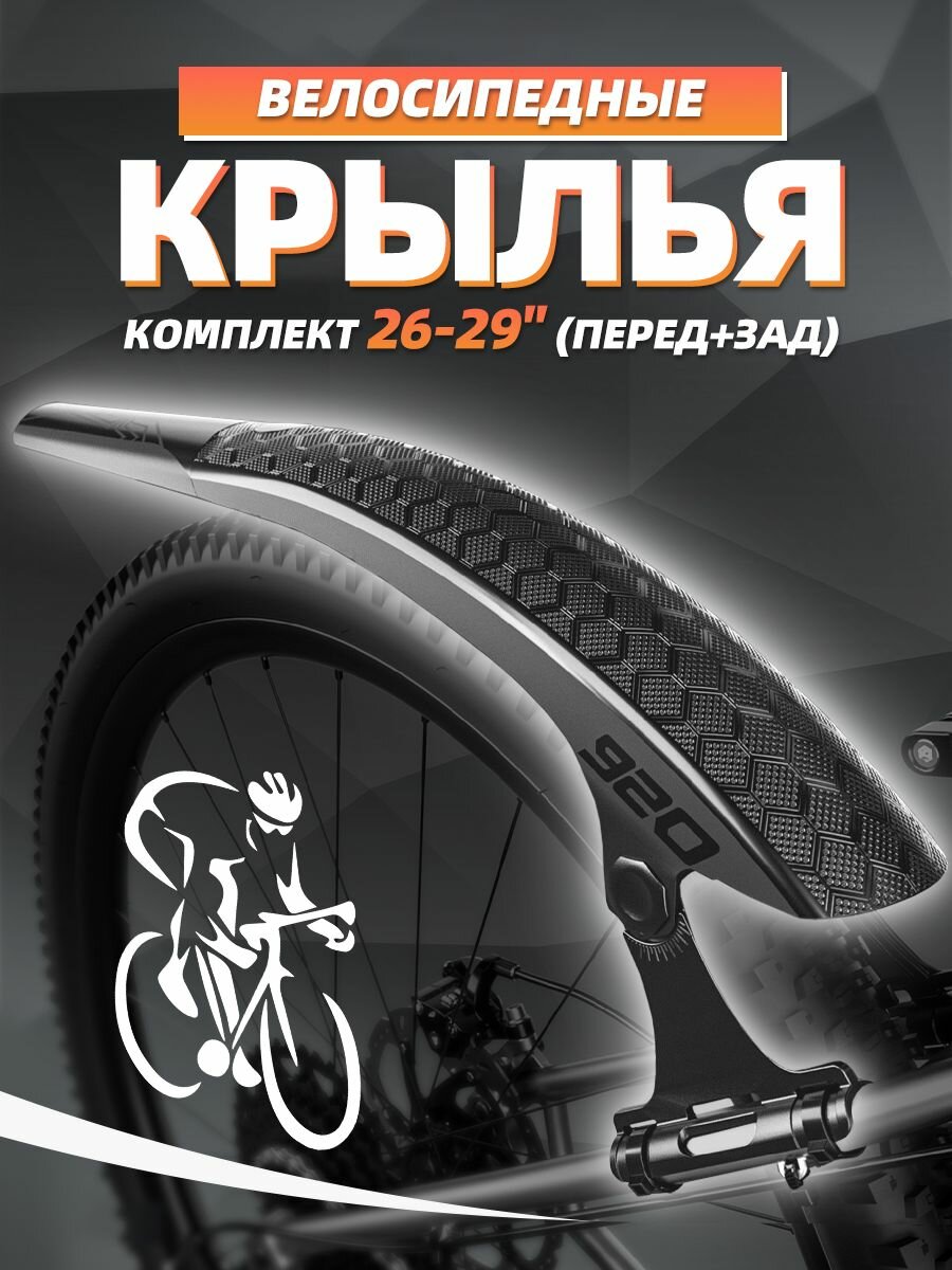 Комплект крыльев для горного велосипеда ENLEE защита от грязи и воды, быстрая установка, регулируемый угол, переднее и заднее крыло для колес 26 27.5 29 дюймов