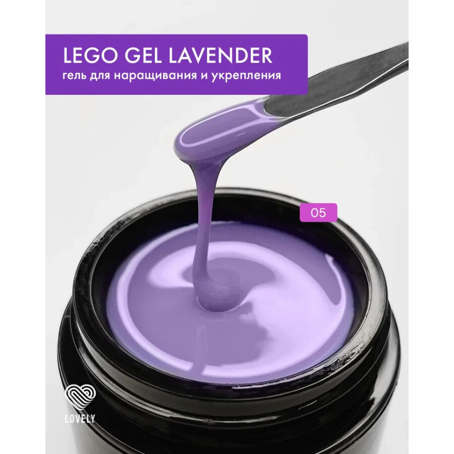 Lovely, Гель для наращивания и укрепления, Lego Gel Lavender 05, 30 ml