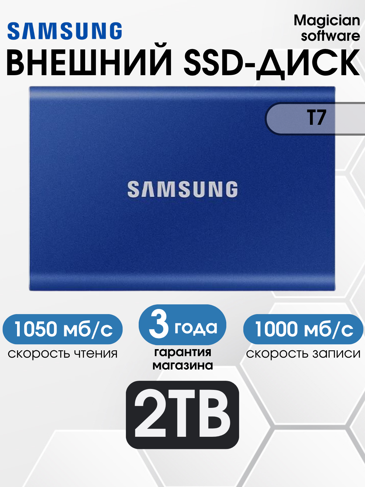2 ТБ Внешний SSD Samsung T7, USB 3.2 Gen 2 Type-C, 1050 Мб/с, MU-PC2T0H/AM, синий