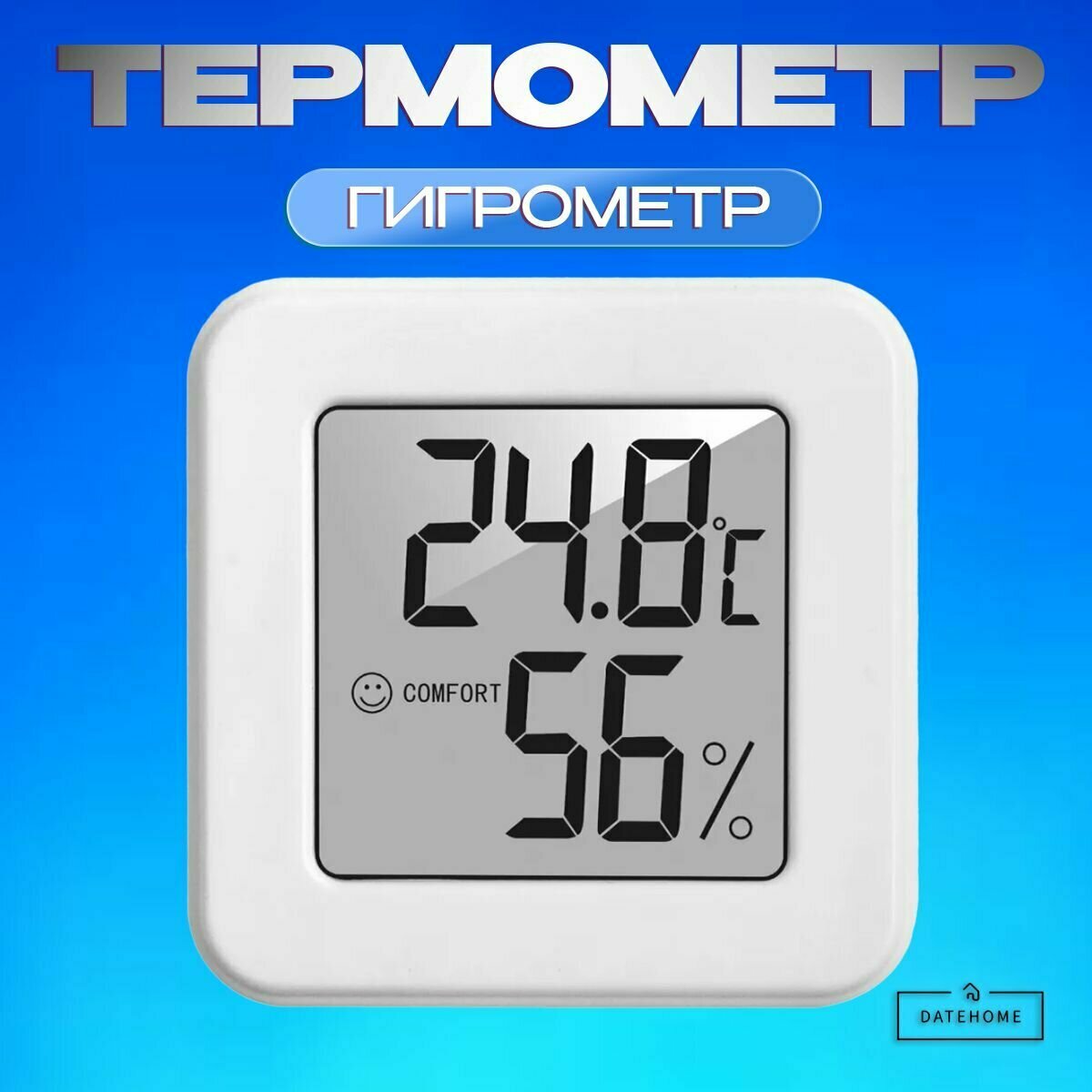 Метеостанция, термометр комнатный, гигрометр, измеряет влажность, температура